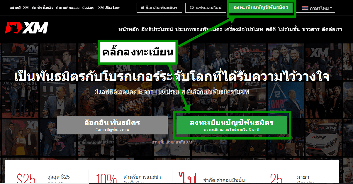 วิธีสมัคร IB XM เปิดบัญชีพันธมิตร XM เพื่อรับค่าคอมมิชชั่นสูงสุด 25$/Lot